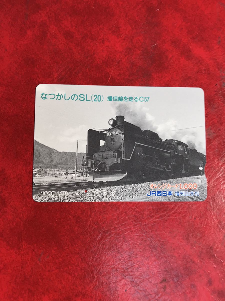 Yahoo!オークション - B347 1穴 使用済み オレカ JR西日本 福知山支社 ...