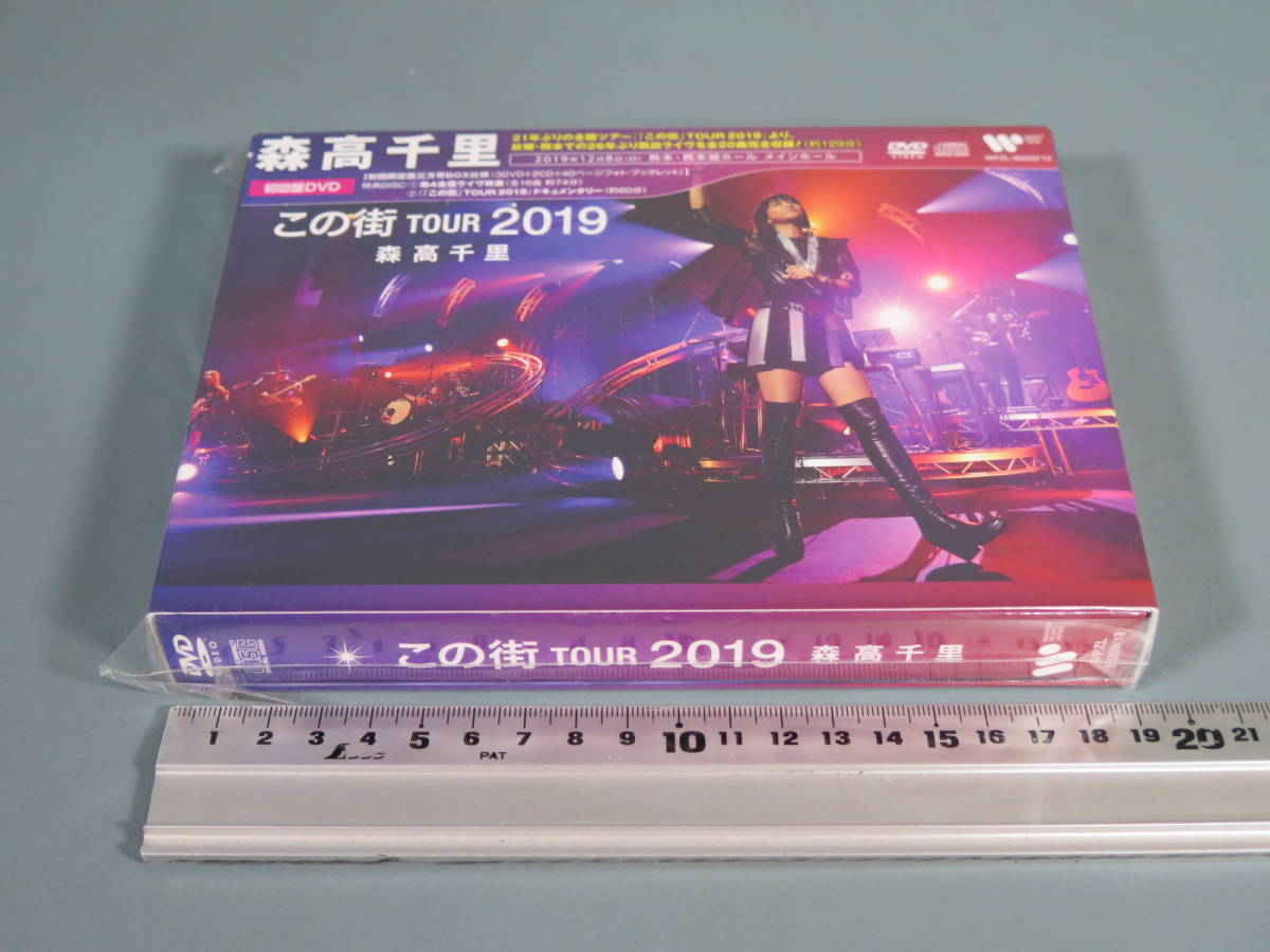Yahoo!オークション - 未開封【この街 TOUR 2019】森高千里 初回盤DVD ...