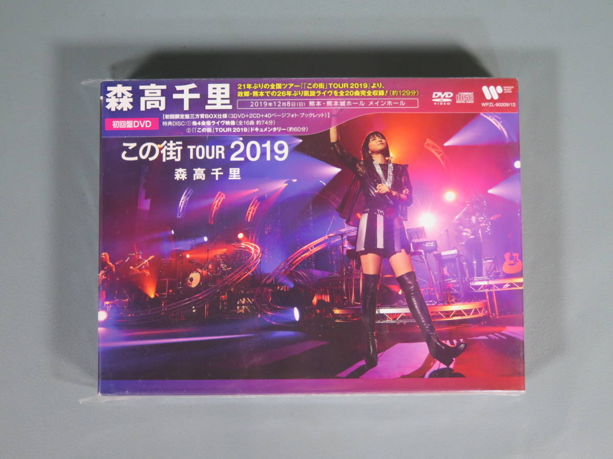 Yahoo!オークション - 未開封【この街 TOUR 2019】森高千里 初回盤DVD ...