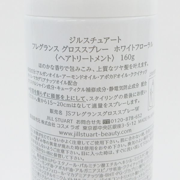 ジルスチュアート フレグランス グロススプレー ホワイトフローラル 160g C041(その他)｜売買されたオークション情報、yahooの商品情報をアーカイブ公開 - オークファン ...
