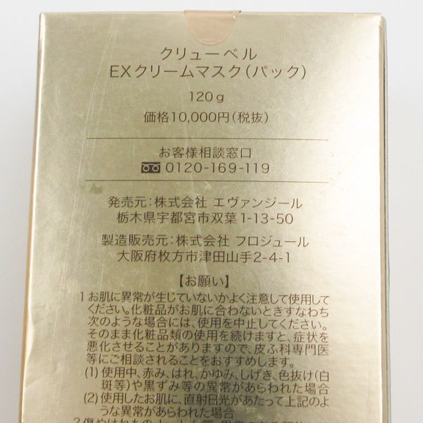 Yahoo!オークション - クリューベル EXクリームマスク 120g 5点セット ...