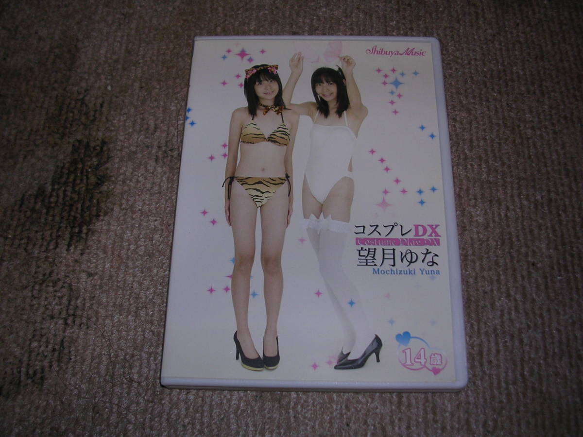 Yahoo!オークション - 望月 ゆな コスプレDX DVD 中古品
