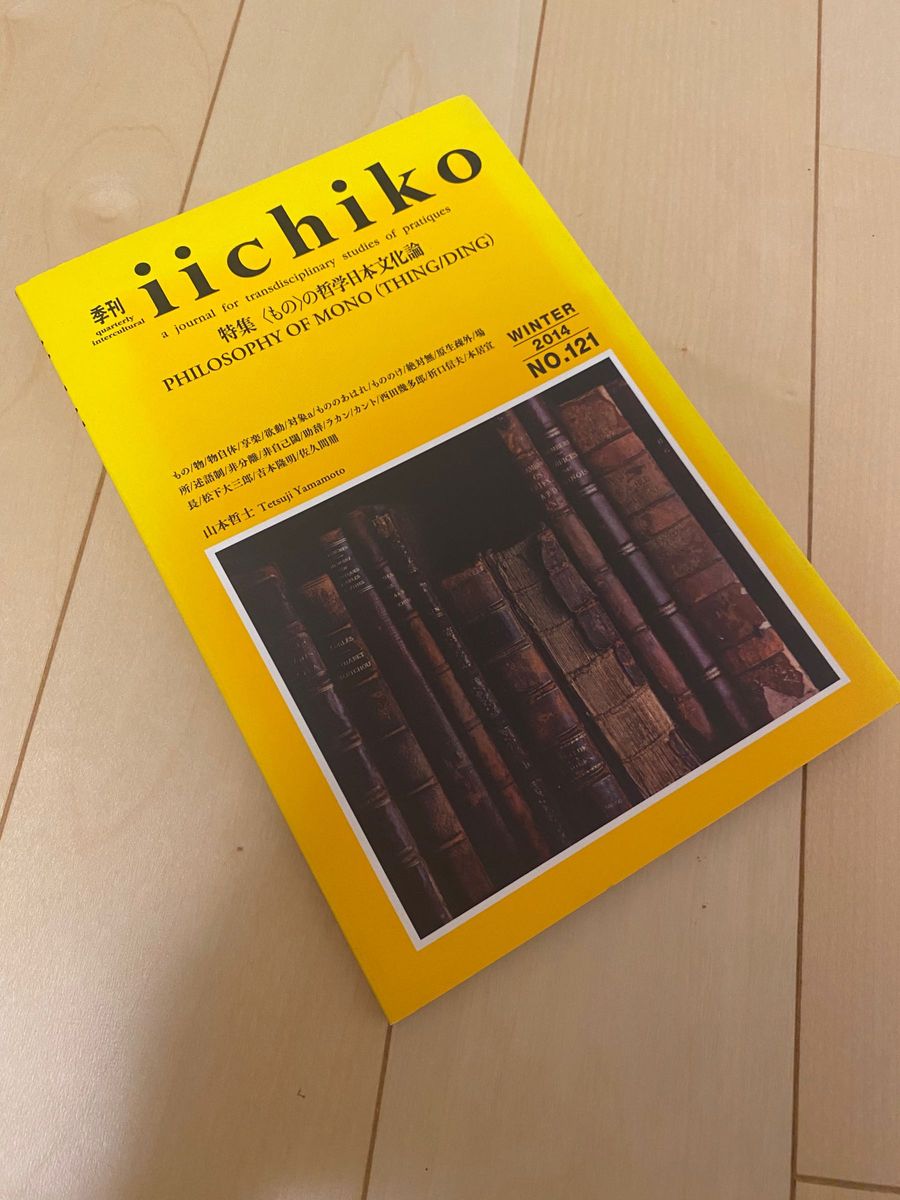 季刊 iichiko｜Yahoo!フリマ（旧PayPayフリマ）