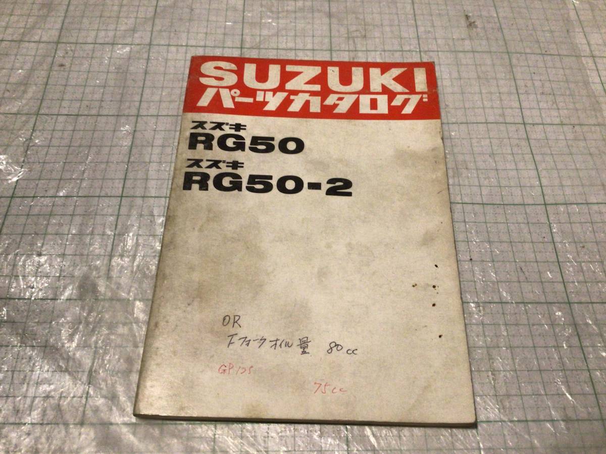 Yahoo!オークション - スズキ SUZUKI RG50 RG50-2 パーツカタログ パー...