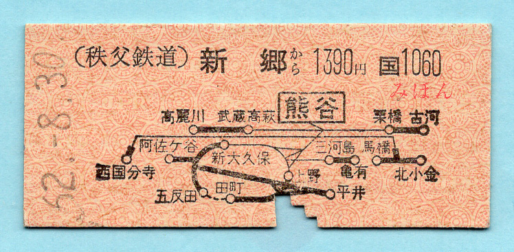 Yahoo!オークション - 秩父鉄道・連絡 新郷→（熊谷）→国鉄1060円区間...