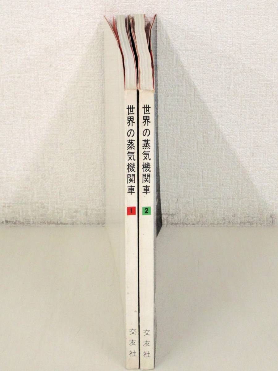 Yahoo!オークション - B118 世界の蒸気機関車 2冊セット グレッグ・ト...