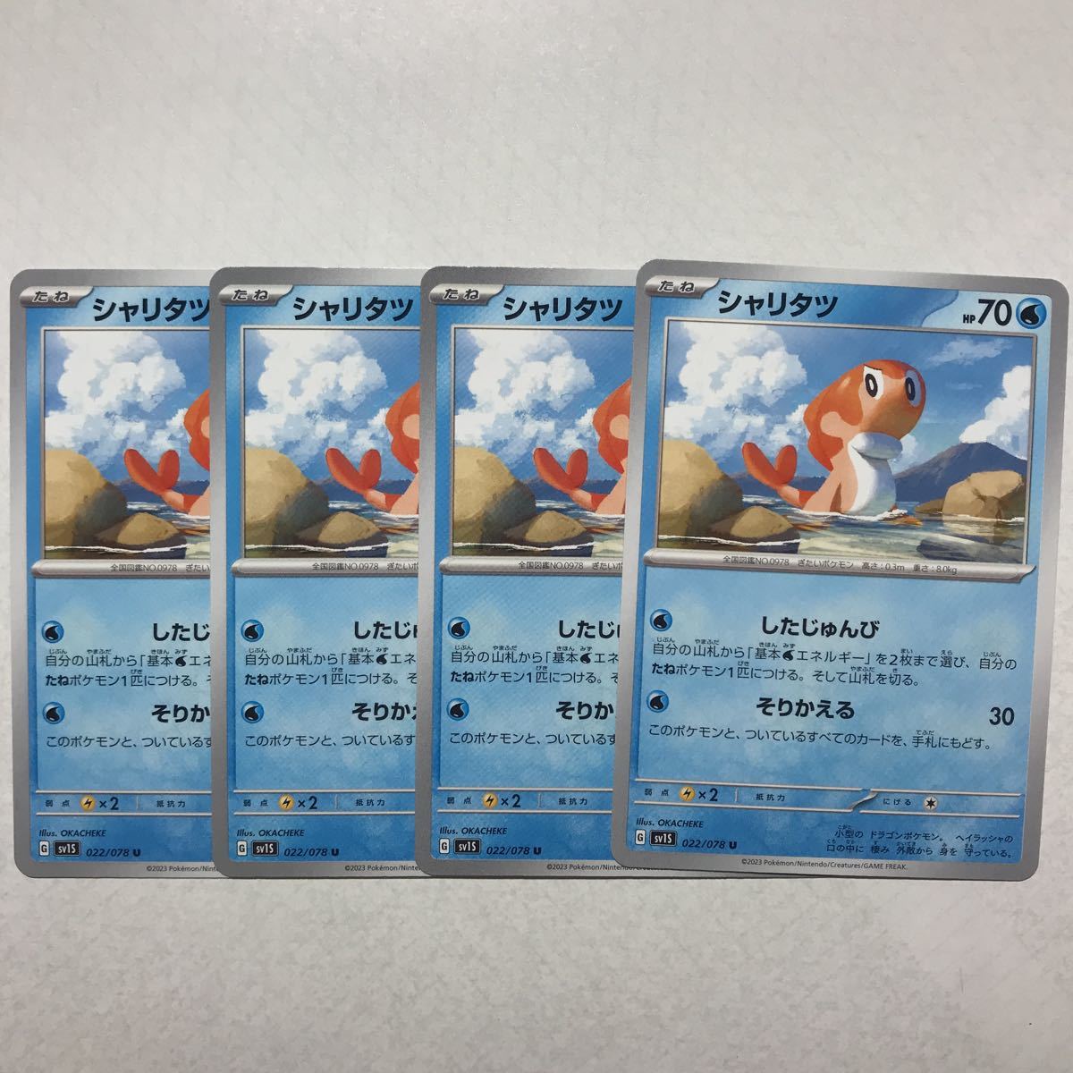 Yahoo!オークション - シャリタツ 4枚セット ポケモンカードゲーム ス...