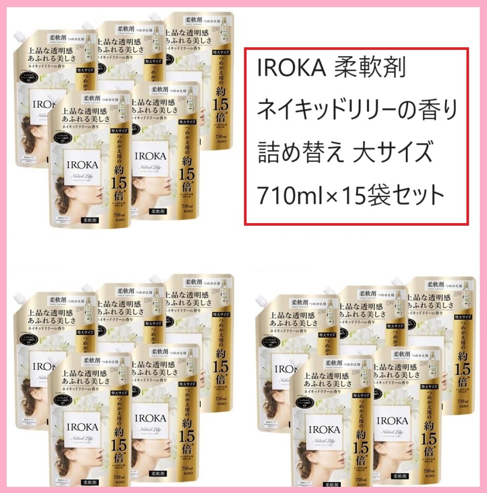 最安値 フレア フレグランス IROKA 柔軟剤 ネイキッドリリーの香り 710ml ×15袋 15個(洗濯洗剤)｜売買されたオークション情報、yahooの商品情報をアーカイブ公開 ...