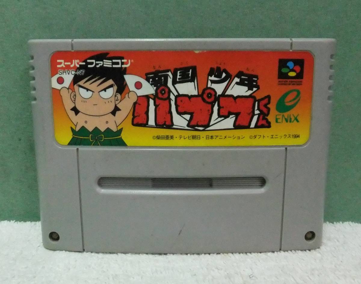 Yahoo!オークション - スーパーファミコン SFC 南国少年パプワくん ソ...