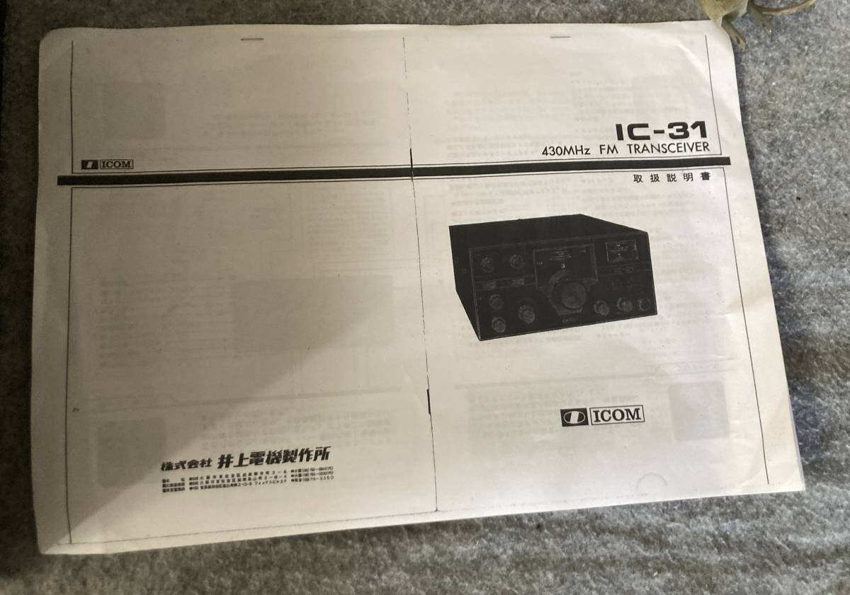 Yahoo!オークション - ICOM IC-31 0.7m 430MHz ジャンク アイコム
