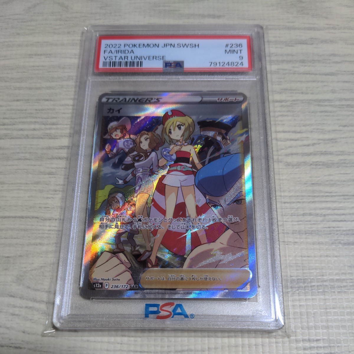 Yahoo!オークション - psa9 カイ