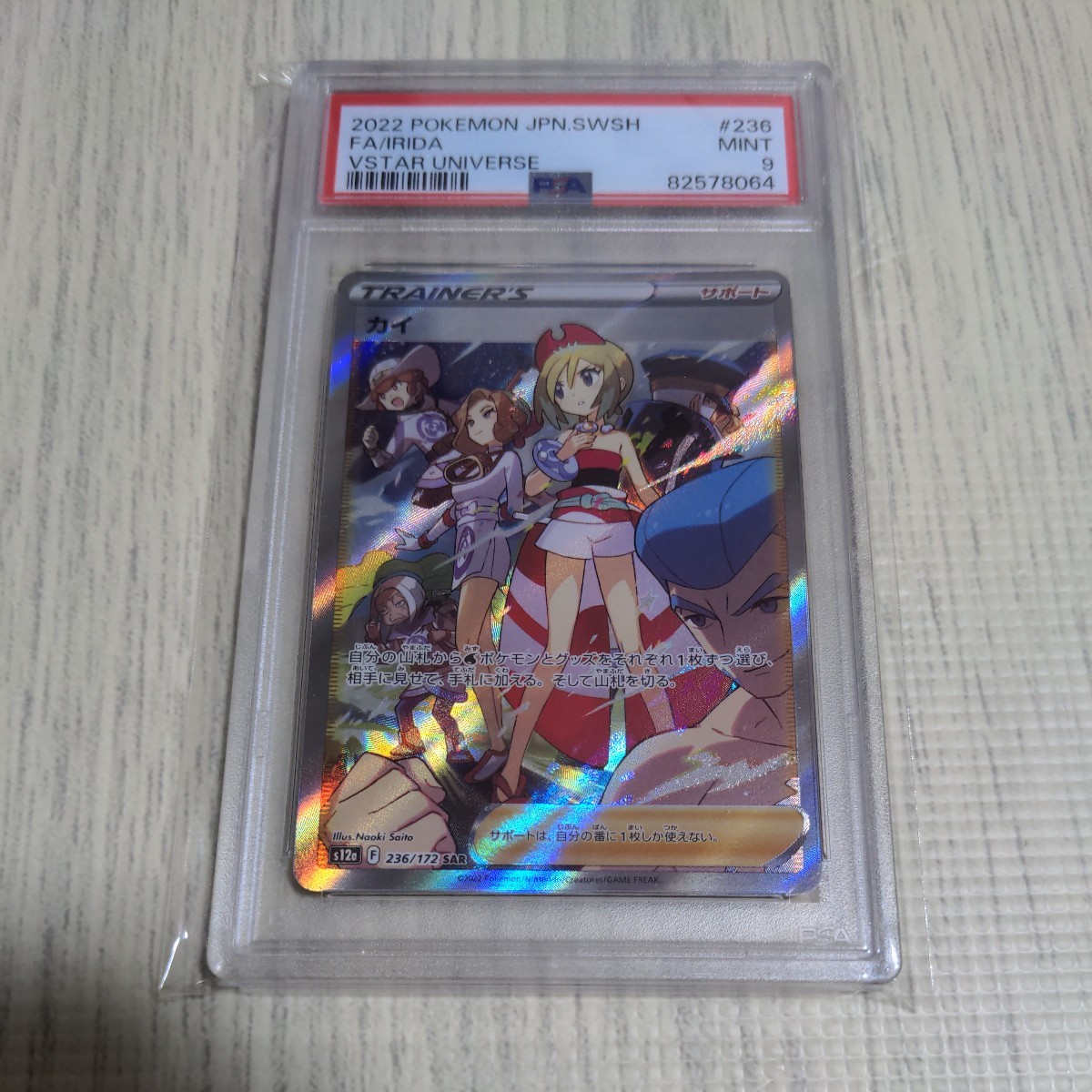 Yahoo!オークション - カイsar psa9