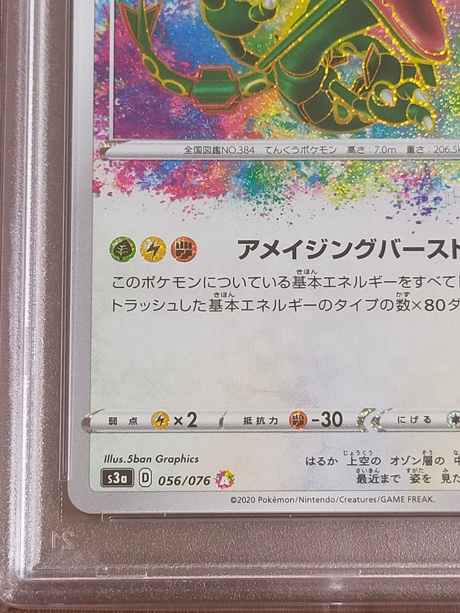 PSA10鑑定品】レックウザ A アメイジングレア ポケモンカード PSA10鑑定品】レックウザ A アメイジングレア ポケモンカード
