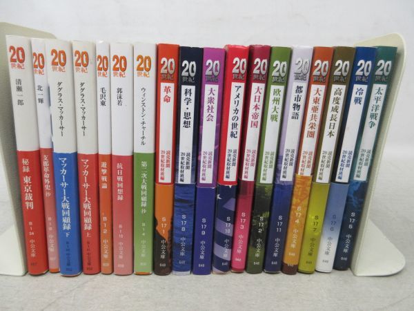 日本代購代標第一品牌【樂淘letao】－B6 中公文庫、中公文庫BIBLIO 20世紀 18冊セット 秘録 東京裁判、支那革命外史 抄、マッカーサー大戦回顧録 上下巻 他 並 送料無料