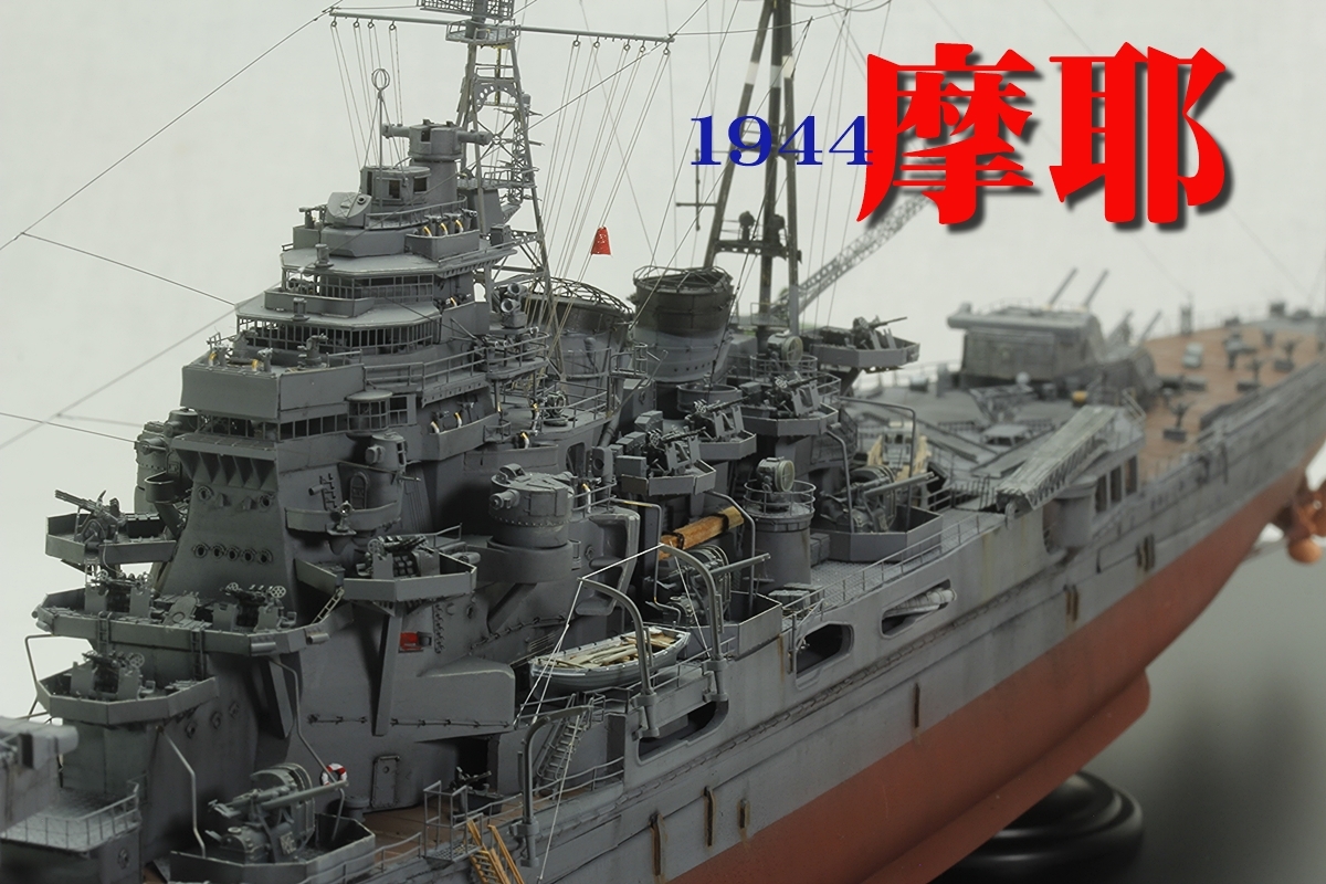 Yahoo!オークション - ねね工房 重巡洋艦「摩耶1944」1/350完成品