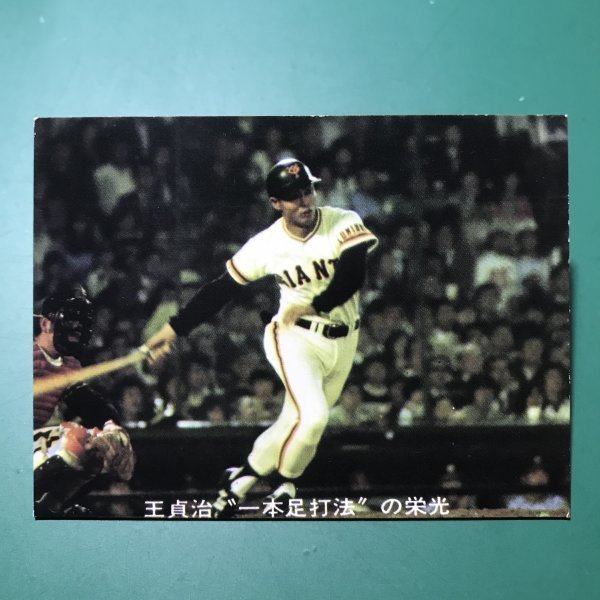 1977年 カルビー プロ野球カード 77年 110番 巨人 王貞治 うすいシミあり 管a09 1977年 |売買されたオークション情報