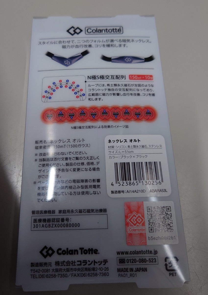 Yahoo!オークション - Colantotte ネックレス ALT ブラックブラック L ...