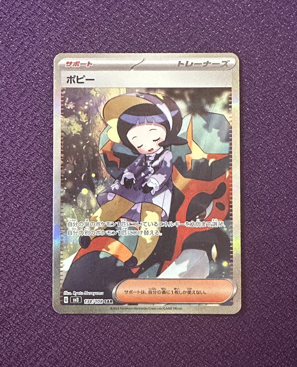 Yahoo!オークション - ポピー【SAR】 138/108 [SV3] ポケモンカード