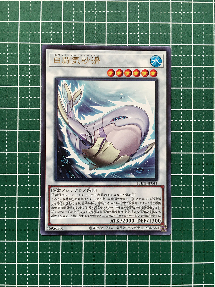 Yahoo!オークション - 遊戯王 PHANTOM NIGHTMARE #PHNI-JP041 白闘気...