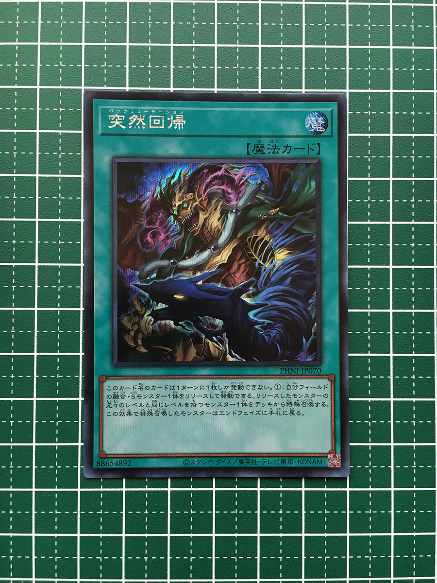 Yahoo!オークション - 遊戯王 PHANTOM NIGHTMARE #PHNI-JP070 突然回...