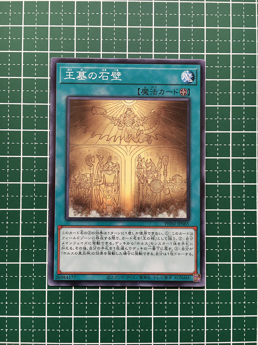 Yahoo!オークション - 遊戯王 PHANTOM NIGHTMARE #PHNI-JP065 王墓の...
