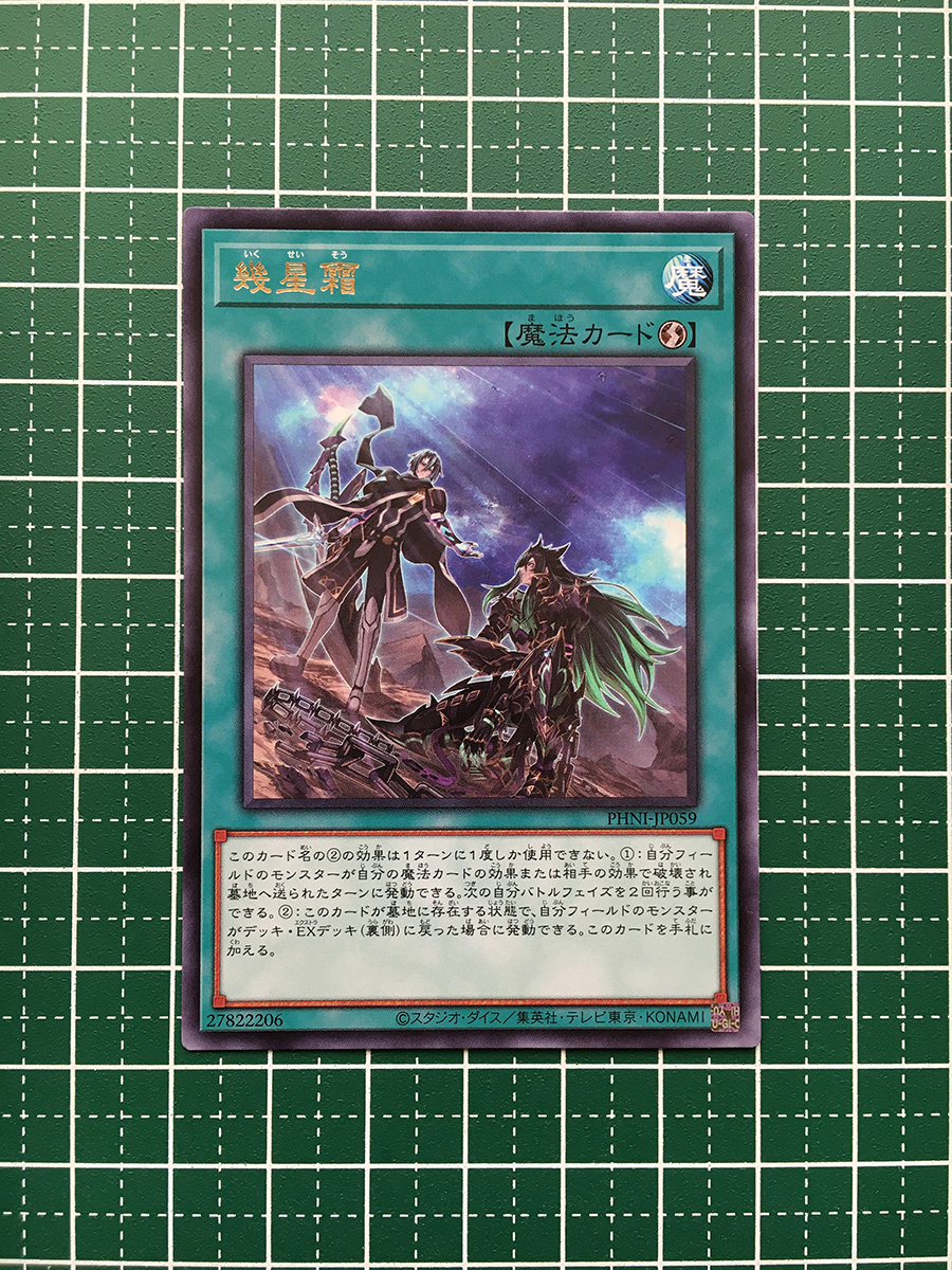 Yahoo!オークション - 遊戯王 PHANTOM NIGHTMARE #PHNI-JP059 幾星霜 ...