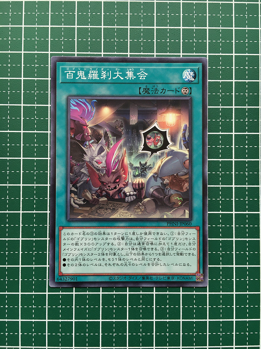 Yahoo!オークション - 遊戯王 PHANTOM NIGHTMARE #PHNI-JP060 百鬼羅...