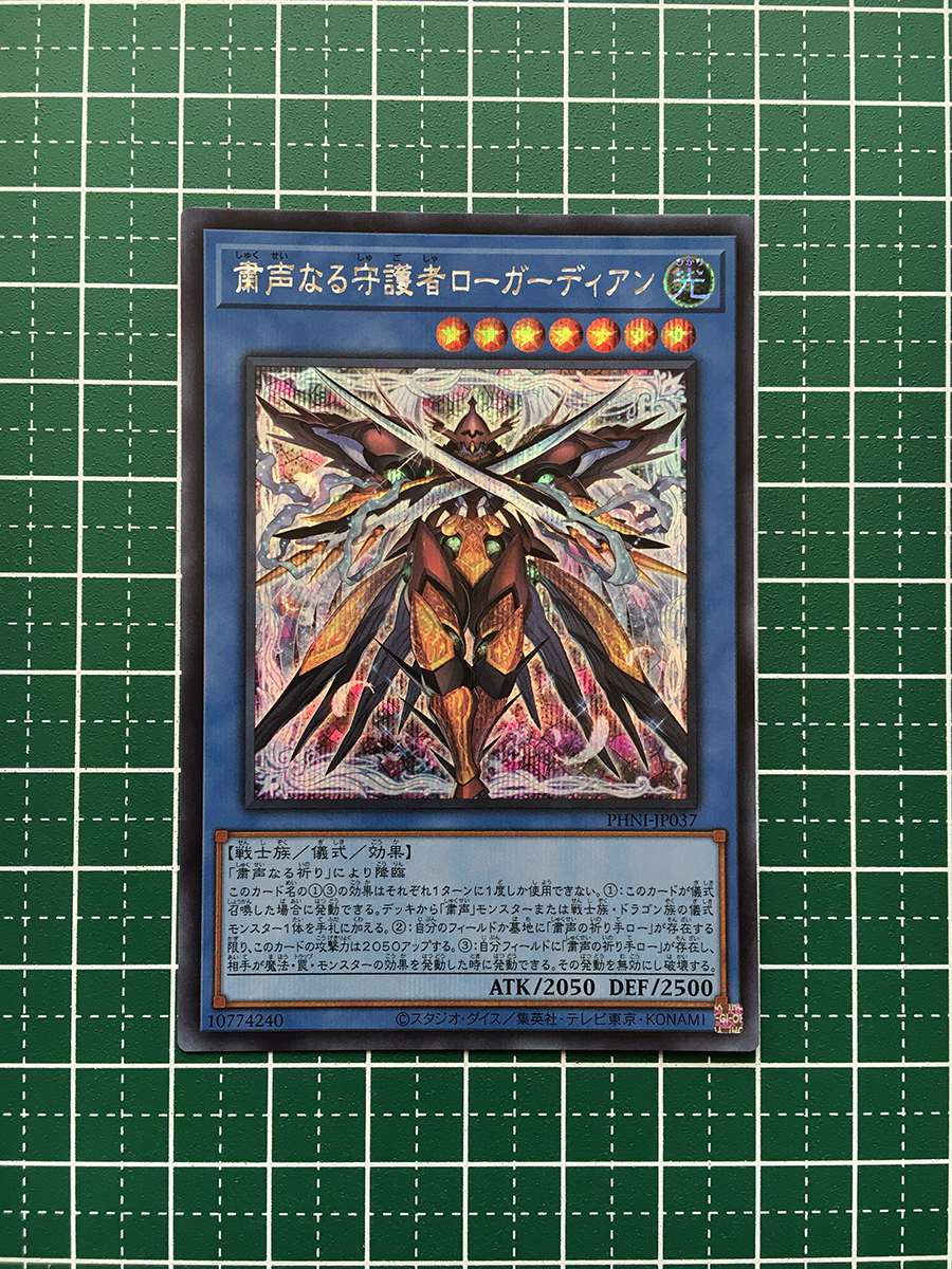 Yahoo!オークション - 遊戯王 PHANTOM NIGHTMARE #PHNI-JP037 粛声な...