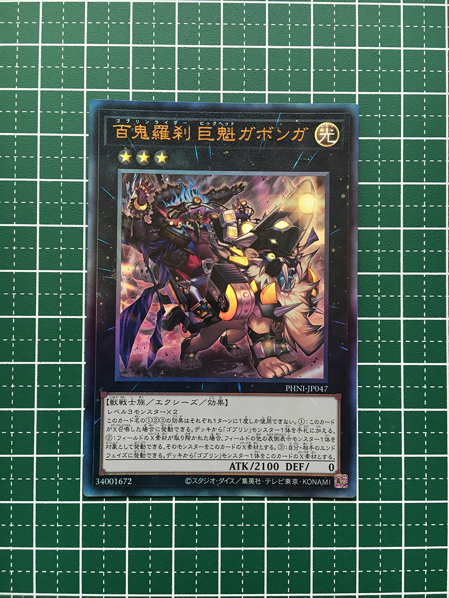 Yahoo!オークション - 遊戯王 PHANTOM NIGHTMARE #PHNI-JP047 百鬼羅...