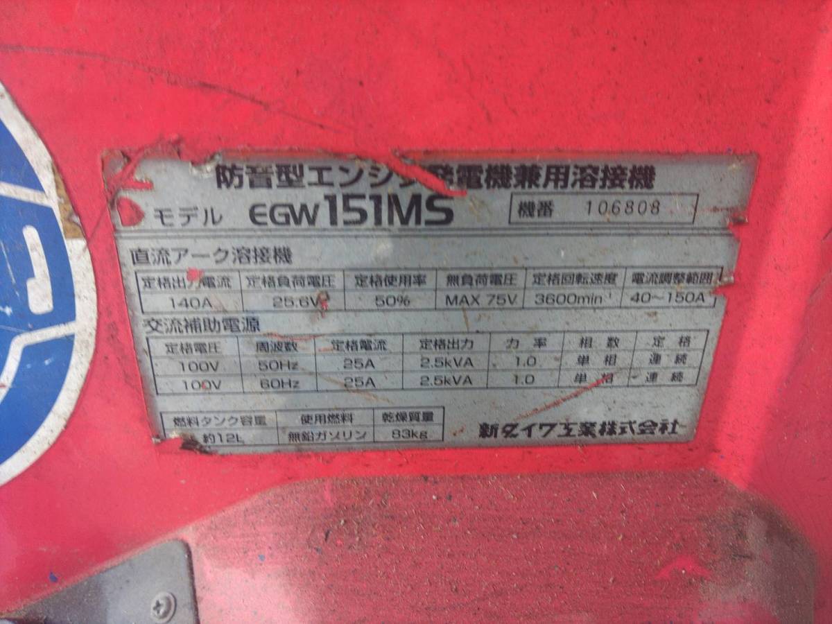Yahoo!オークション - 新ダイワ エンジン溶接機EGW151MS 取に来られる...