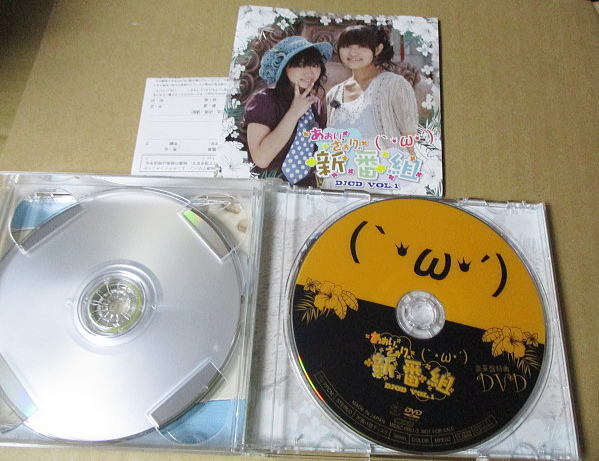 Yahoo!オークション - CD+DVD あおい・さおりの新番組 DJCD Vol.1 / 悠...