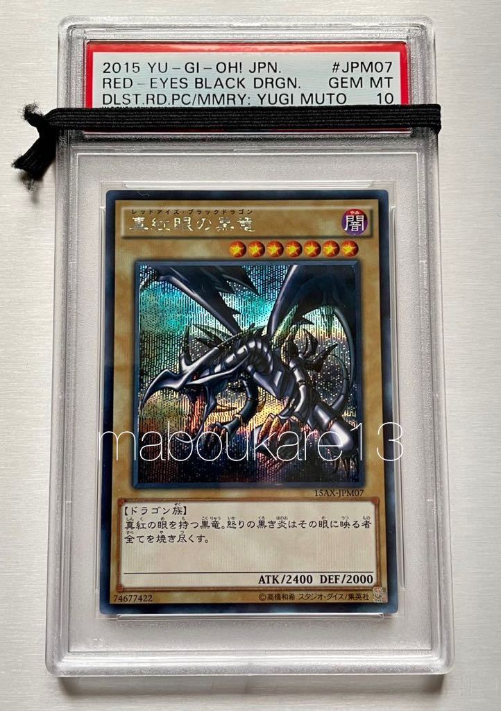 Yahoo!オークション - 【PSA鑑定 10】真紅眼の黒竜 15AX-JPM07 シーク...