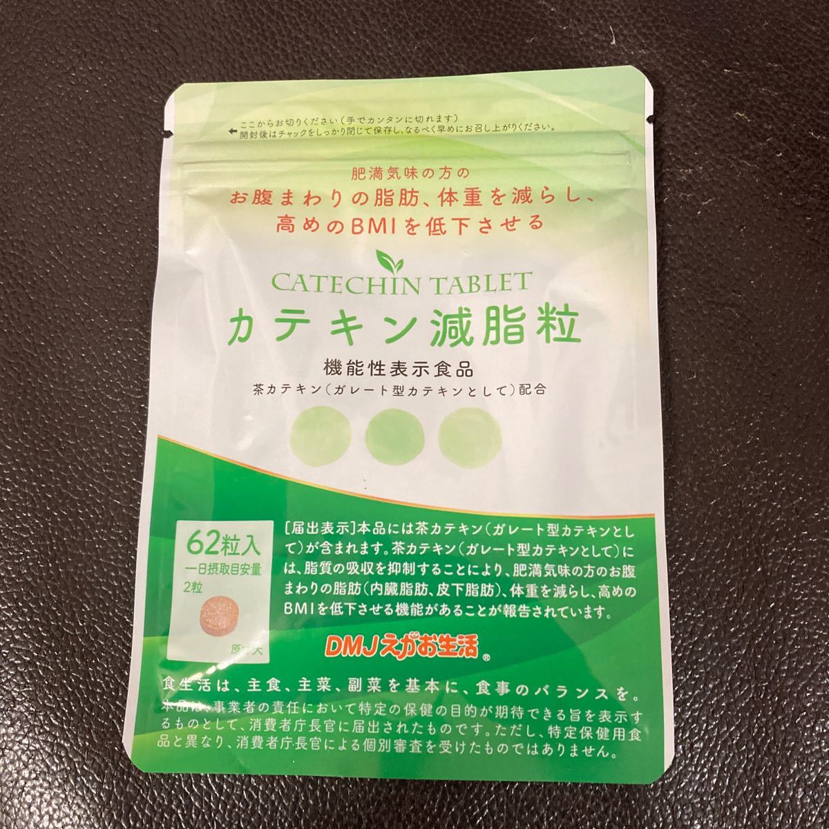 Yahoo!オークション - カテキン 減脂粒 DMJ えがお 食品 袋 サプリメン...