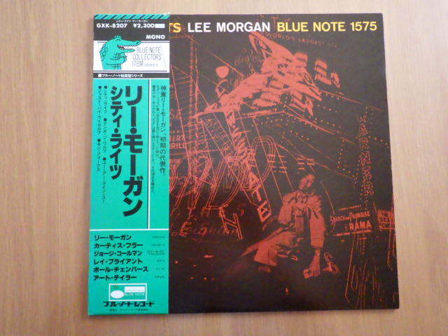 Yahoo!オークション - リー・モーガン / シティ・ライツ GXK-8207 LP