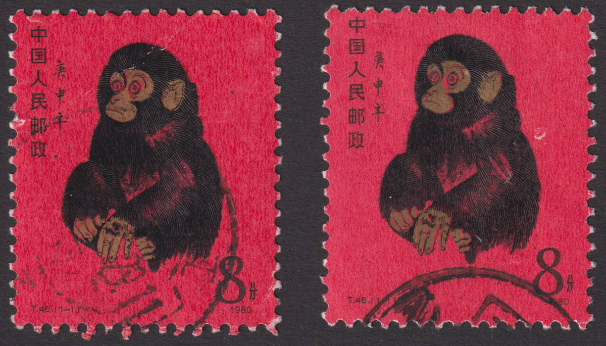 Yahoo!オークション - 新中国切手 T46 1種完 2枚 使用済 1203