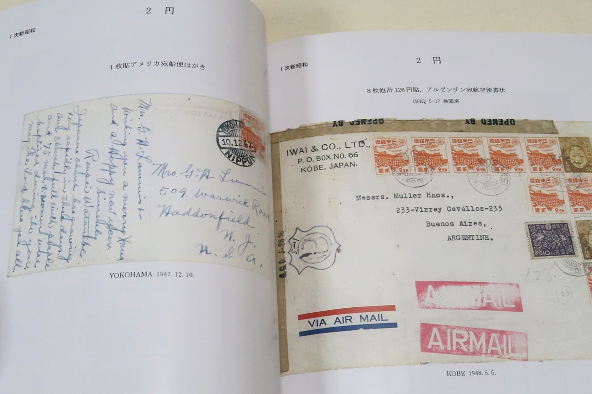 Yahoo!オークション - 新昭和切手1946-1948・JAPEX'97記念出版/戦争に...