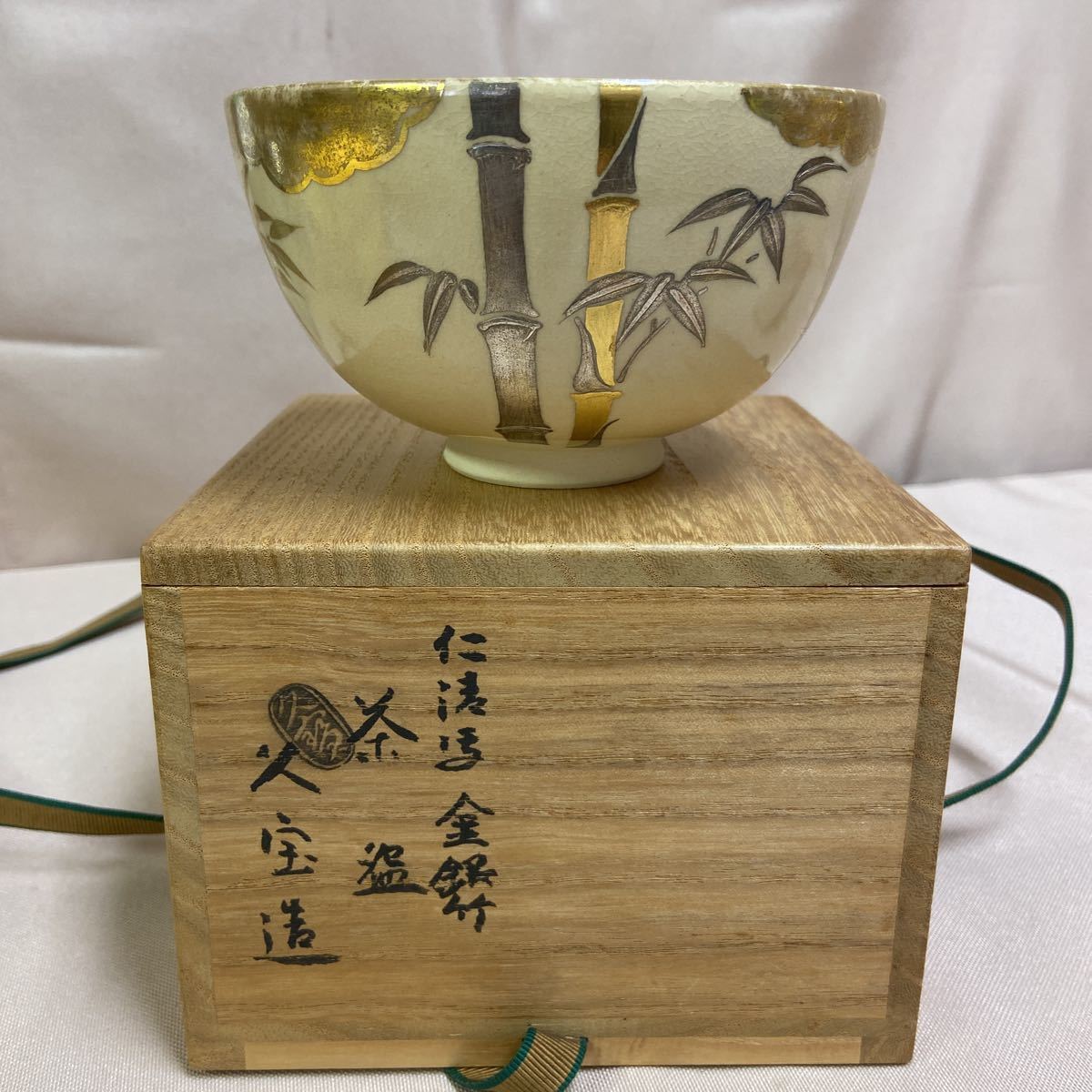 Yahoo!オークション - a509) 久世久宝造 仁清写金銀竹絵 茶碗 共箱 茶...