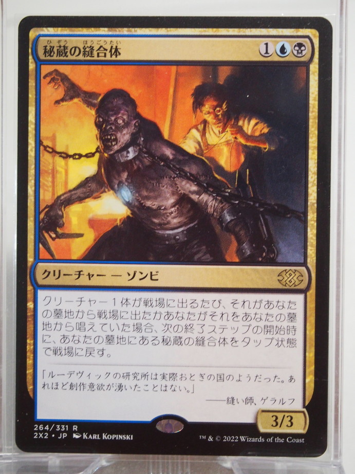 Yahoo!オークション - 2464/秘蔵の縫合体/Prized Amalgam/ダブルマスタ...