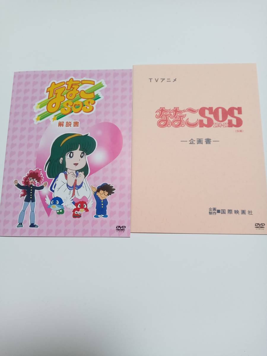 Yahoo!オークション - ななこSOS DVD-BOX デジタルリマスター版
