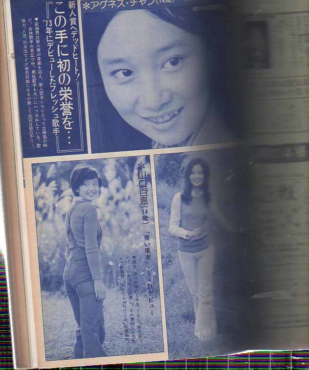 Yahoo!オークション - 週刊明星 S48.44 由美かおる 天地真理 浅田美代...