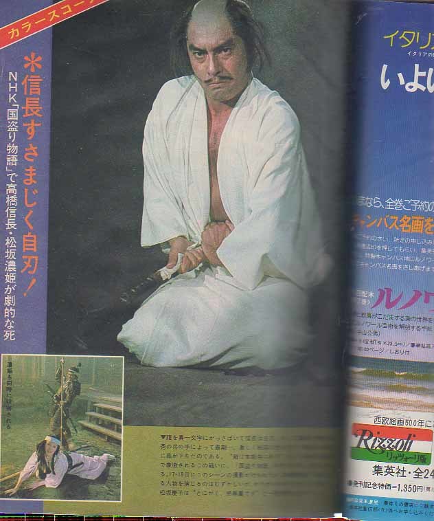 Yahoo!オークション - 週刊明星 S48.44 由美かおる 天地真理 浅田美代...