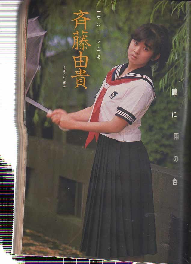 Yahoo!オークション - GORO ゴロー S60.13 斉藤由貴 中川裕子 ソフィー...