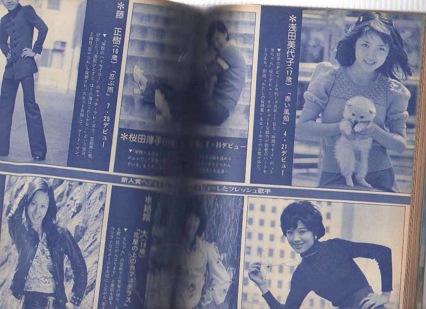 Yahoo!オークション - 週刊明星 S48.44 由美かおる 天地真理 浅田美代...