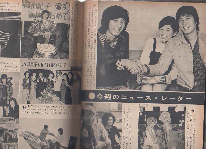 Yahoo!オークション - 週刊明星 S48.44 由美かおる 天地真理 浅田美代...