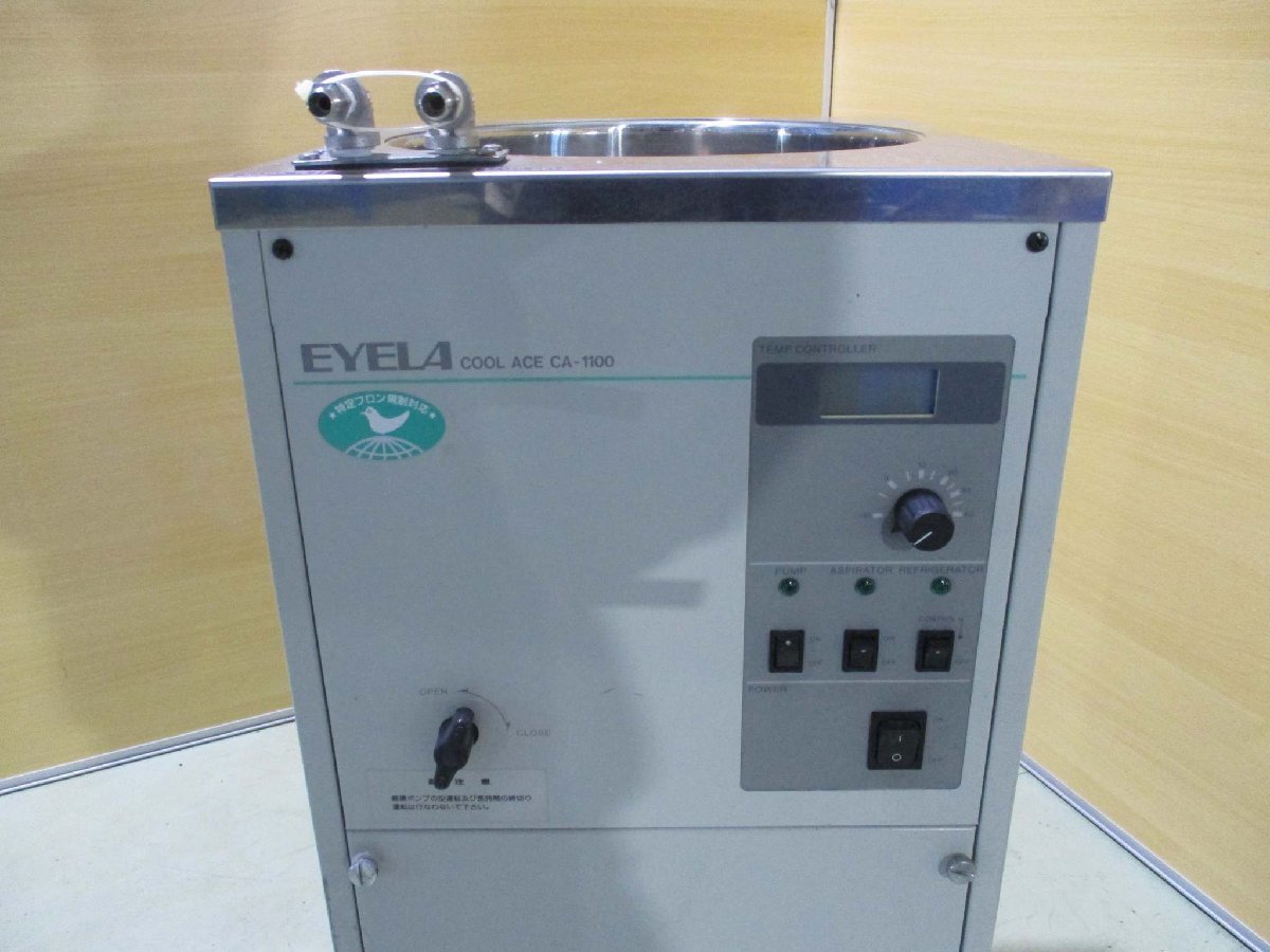 Yahoo!オークション - 中古 EYELA 冷却水循環装置 CA-1100 ＜送料別＞(...
