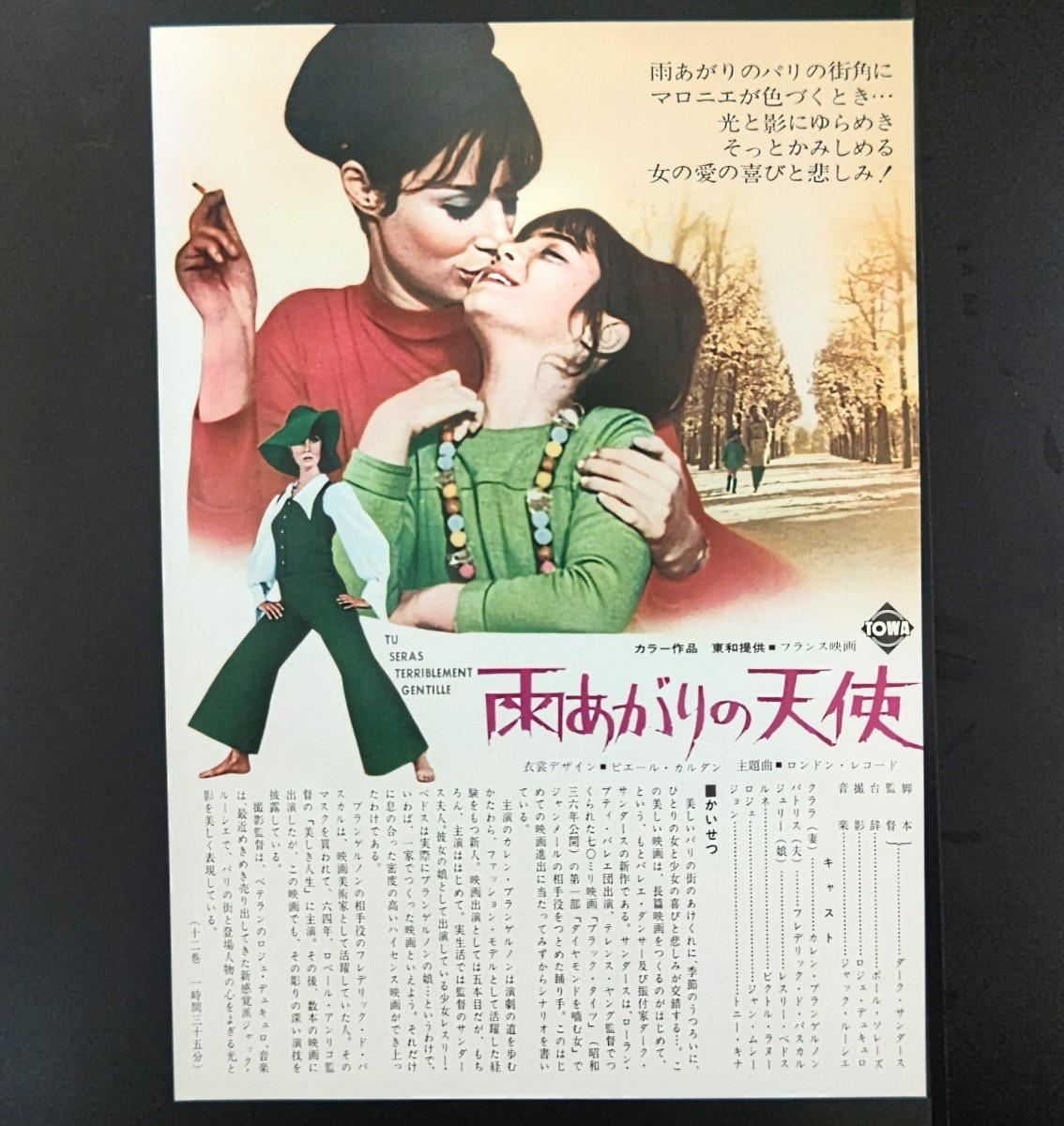 Yahoo!オークション - 希少映画チラシ『雨あがりの天使』1968年初版B5...