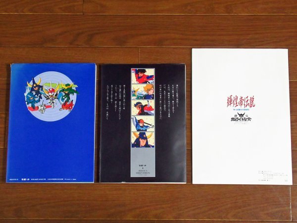 Yahoo!オークション - ラポートデラックス 鎧伝サムライトルーパー大事...