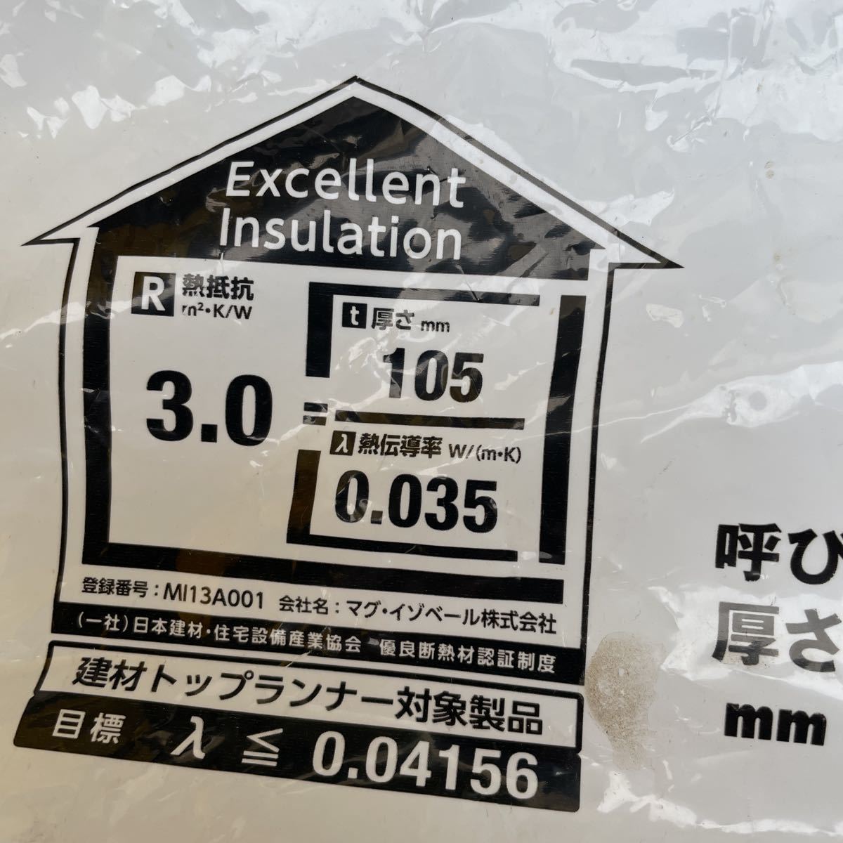 引き取り限定 マグ グラスウール断熱材 6本 ハウスロン 105×425×2880 2本 計8本(断熱材、遮熱材)｜売買されたオークション情報、yahooの商品情報をアーカイブ公開 ...
