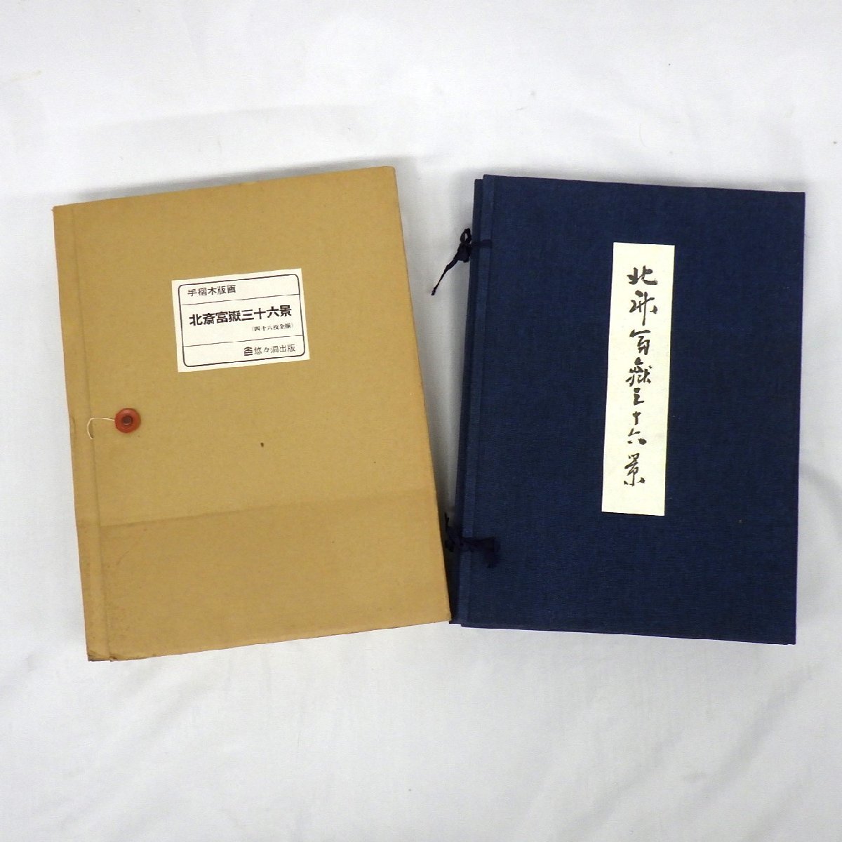 Yahoo!オークション - 1円～ 悠々洞出版 手摺木版画 北斎富嶽三十六景 ...