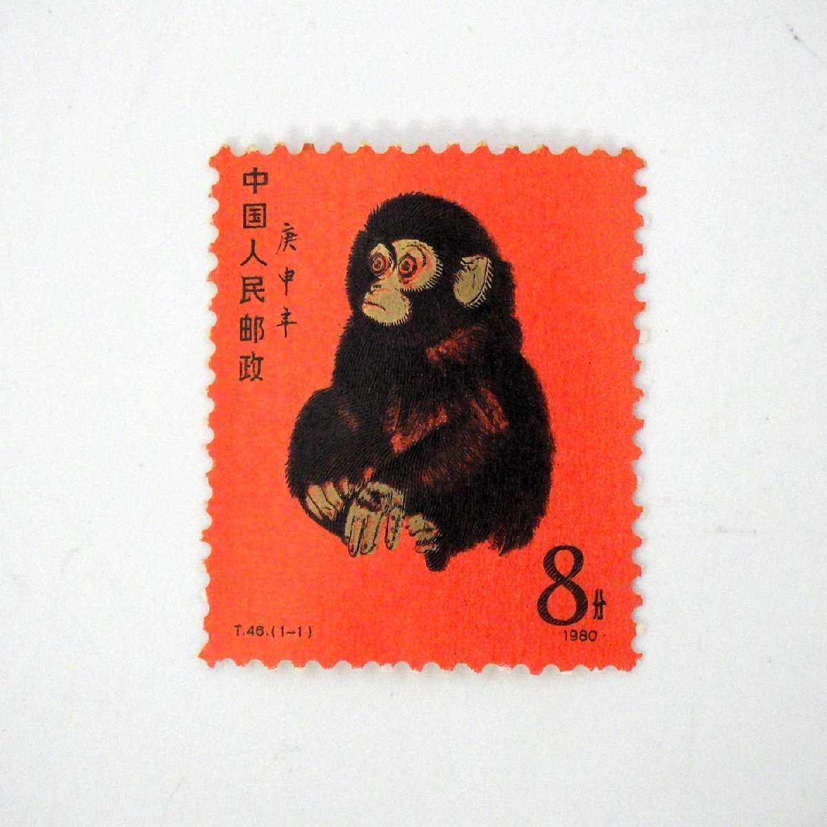 Yahoo!オークション - 1円～ 未使用 中国切手 T46「赤猿」 y351-231268...